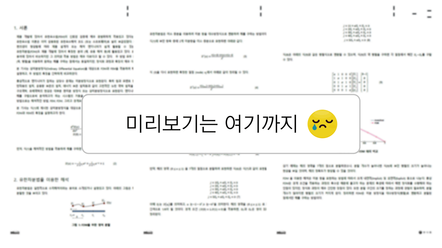 CFD 엔지니어라면 선택이 필요한 순간! FEM vs FDM?